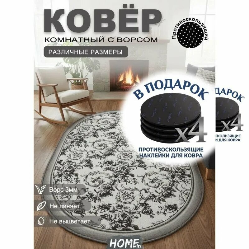 LIN Ковер 1.2x1.8м, kовер овальный, в гостиную, офис, спальню 120x180 см