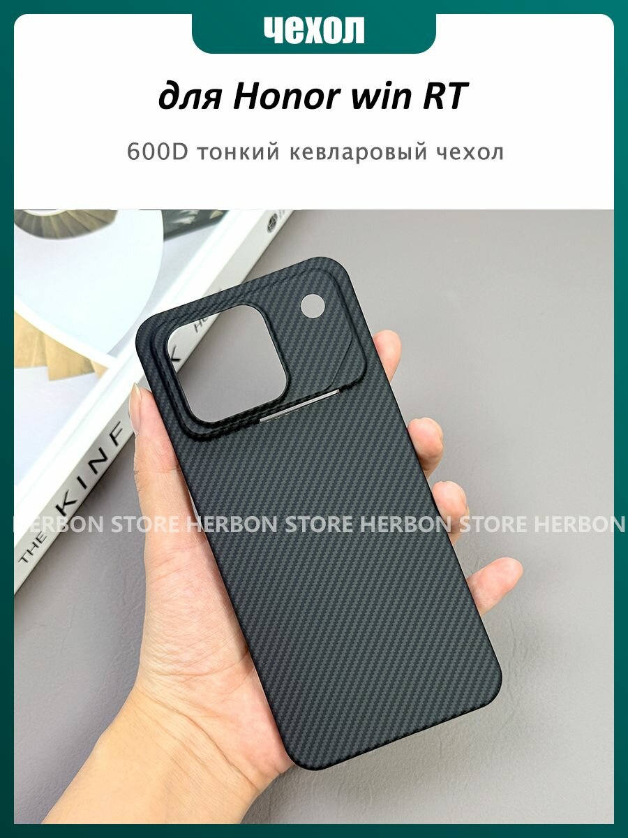 600D Карбоновый чехол ( кевлар / арамид ) для Honor Win RT