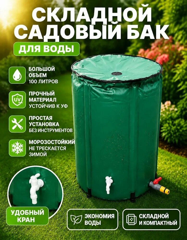 Бочка садовая ПВХ (поливинилхлорид)