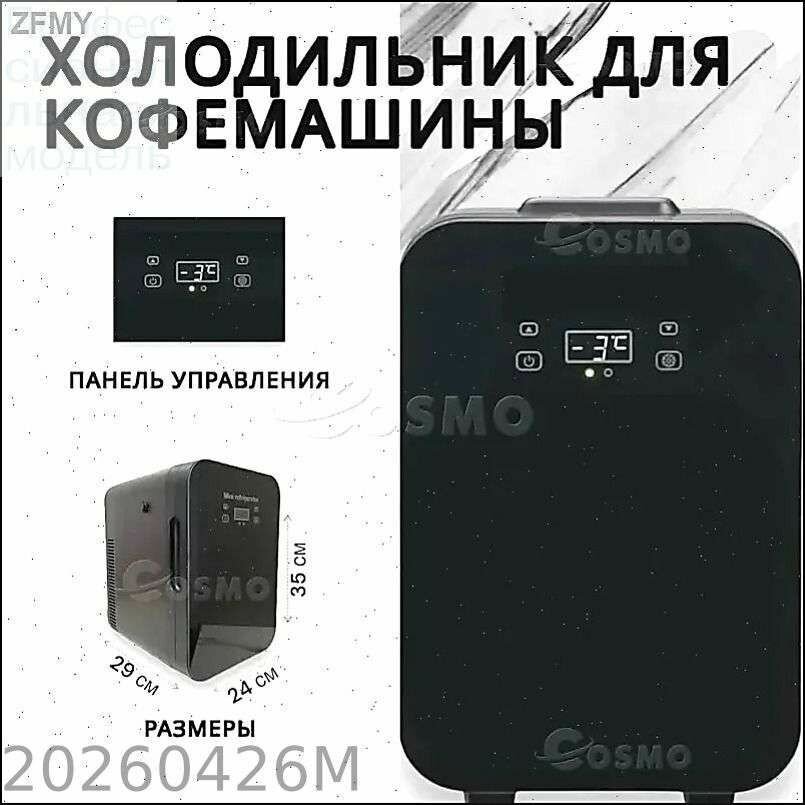 Аксессуар для автохолодильника 10 л