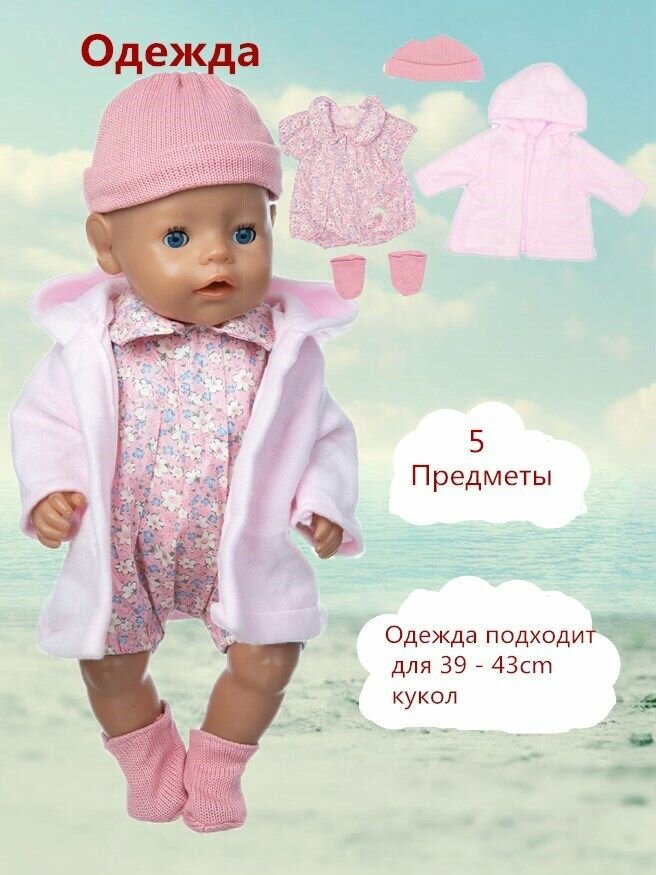 Одежда для кукол подходит для 39 - 43 см /Включая одежду, пальто, брюки, носки.