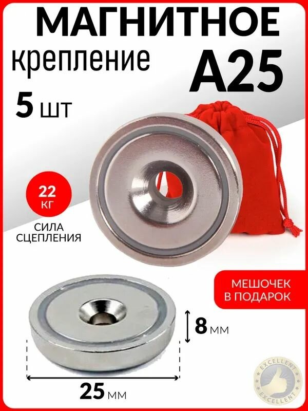 Магнитное крепление А25 - 5шт