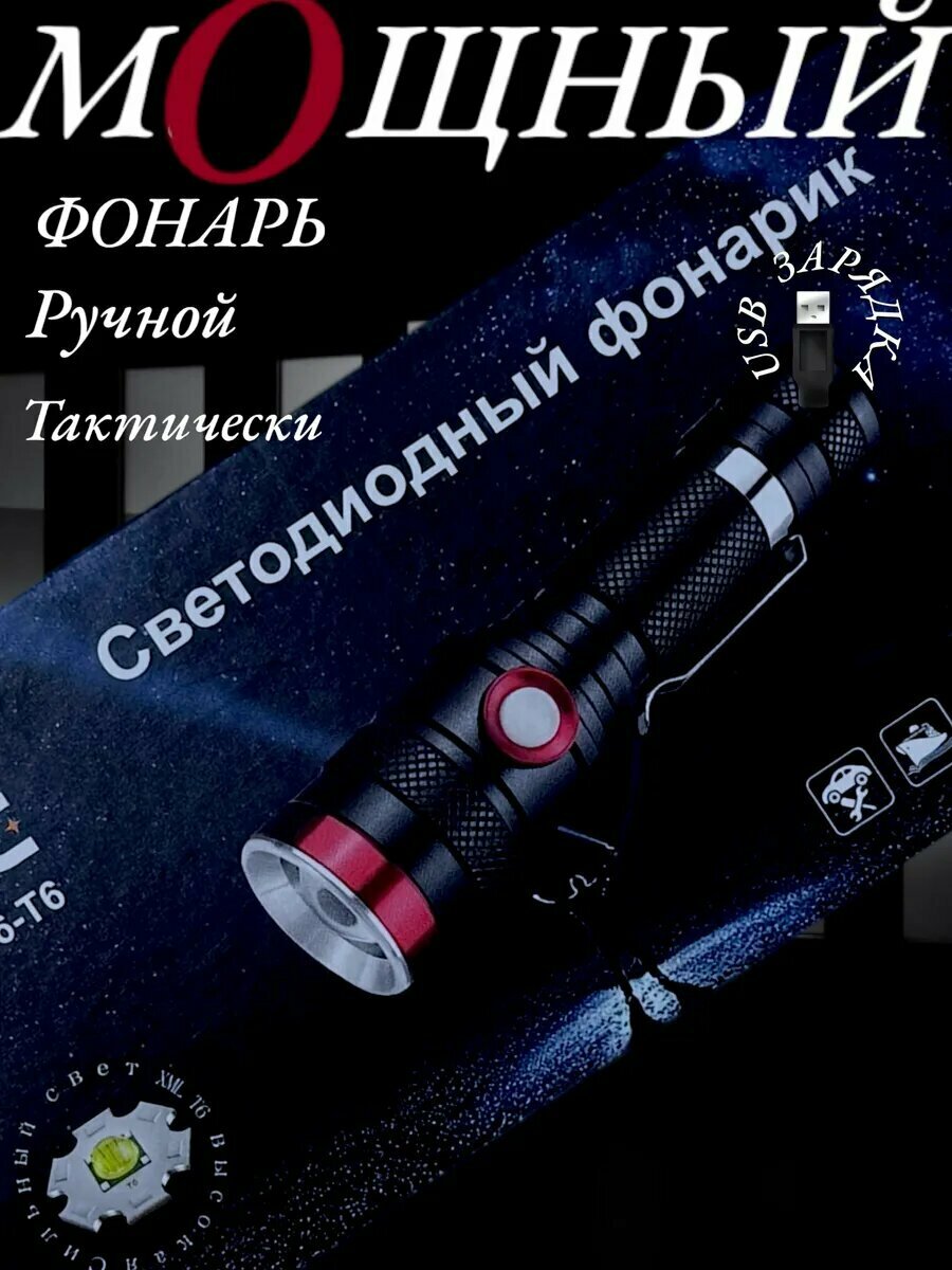 Фонарь ручной АКБ USB YYC-736-T6