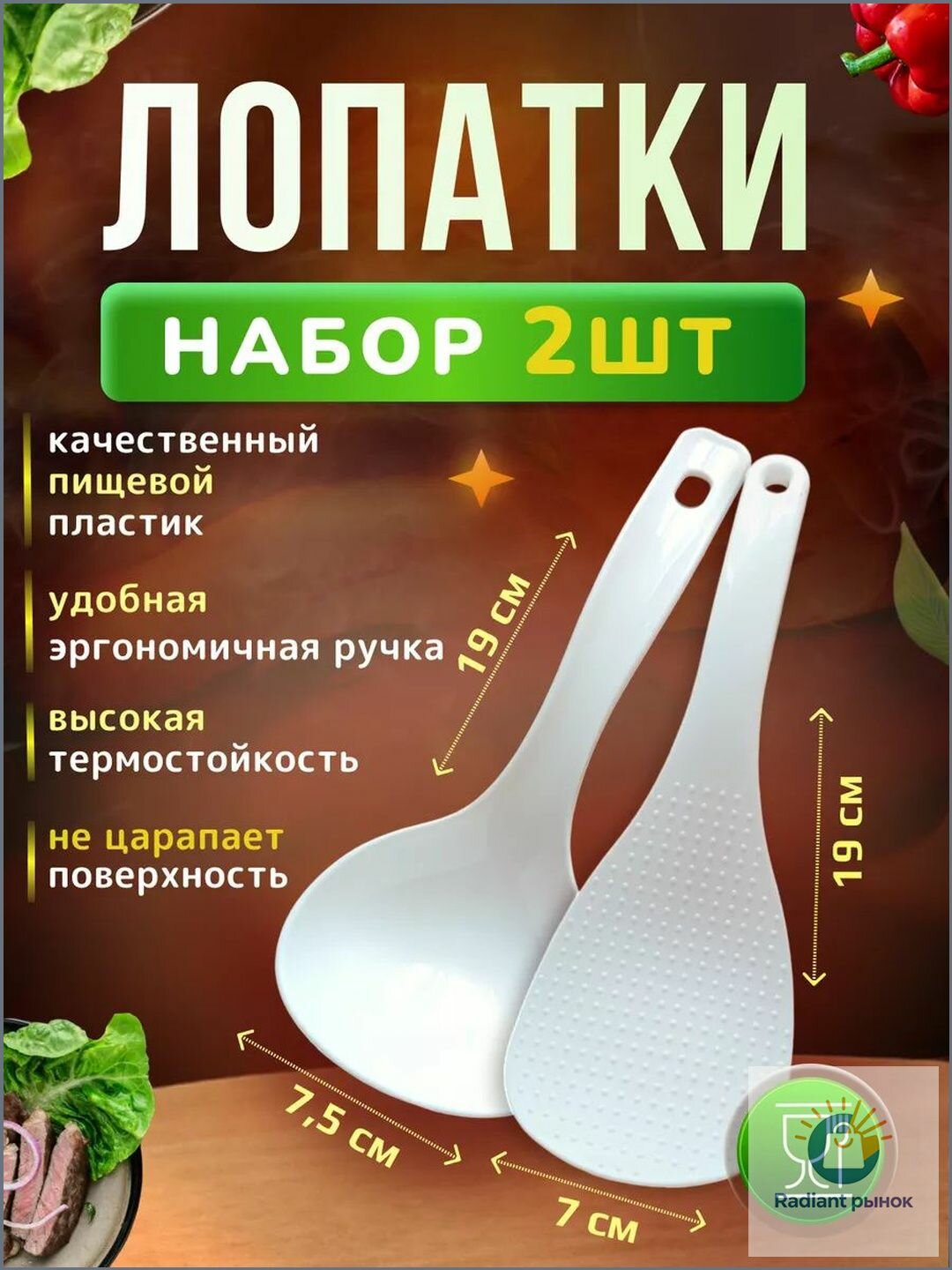 Лопатка кулинарная, длина 20 см, 2 шт