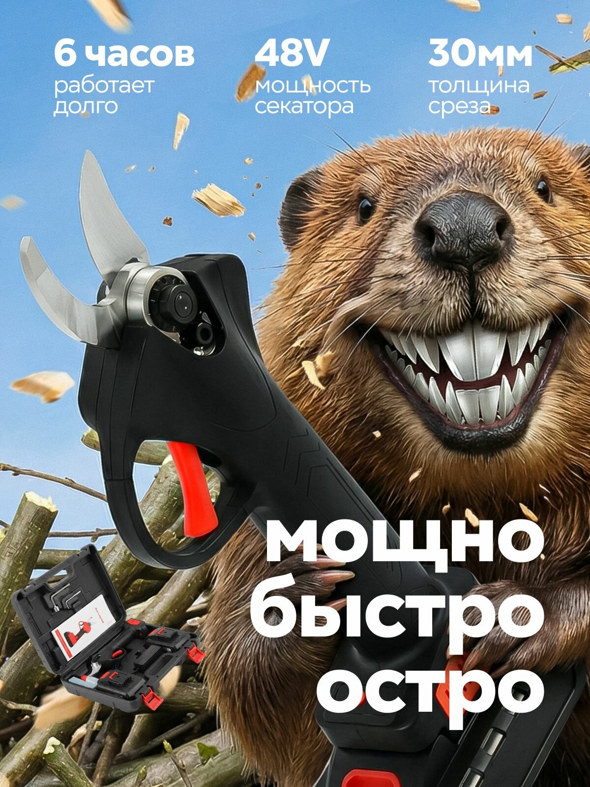 Электросекатор,40мм