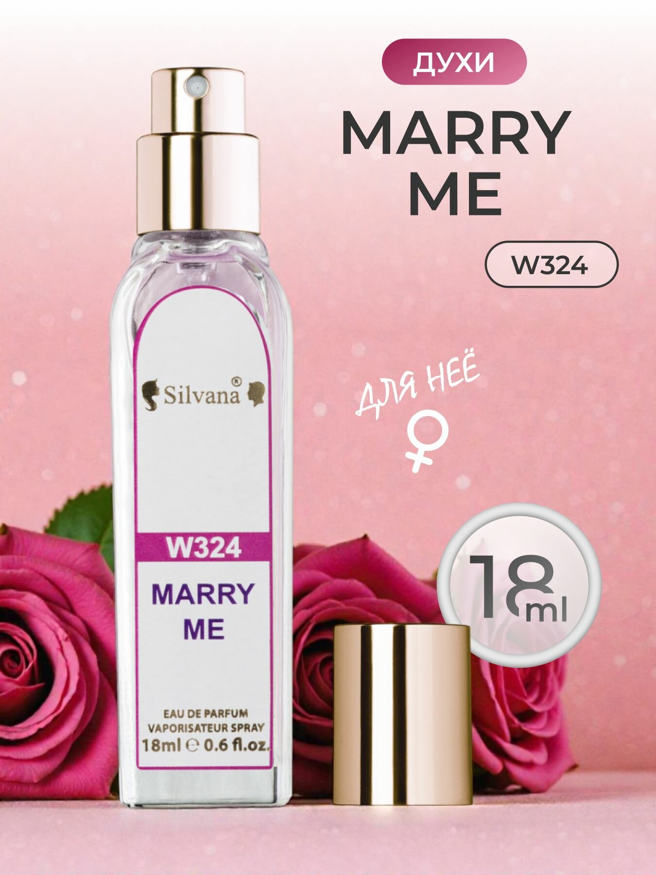 Парфюмерная вода Silvana 18мл №324 MARRY ME духи женские стойкие парфюм для женщин стойкий аромат