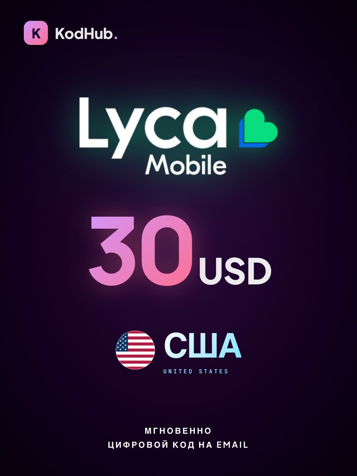 Пополнение мобильного Lyca Mobile США 30 долларов (USD) | мобильная связь, prepaid, SIM | Цифровой код