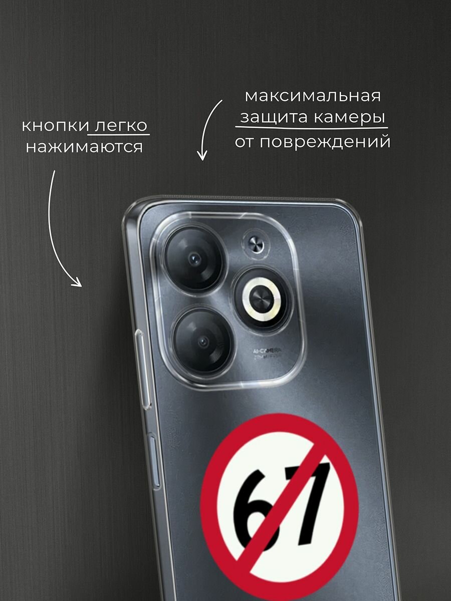 Чехол на Infinix Smart 8/8 HD/HOT 40i / Инфиникс Смарт 8/8 HD/HOT 40i с принтом Отменяющий знак 67, прозрачный — фото 1