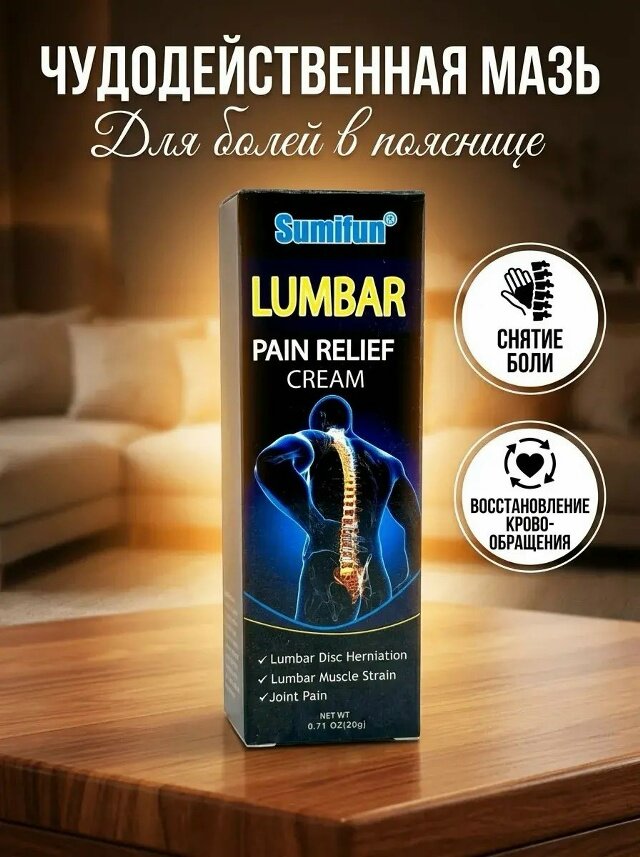 Крем для тела Sumifun Lumbar Pain Relief Cream для ухода за зоной поясницы