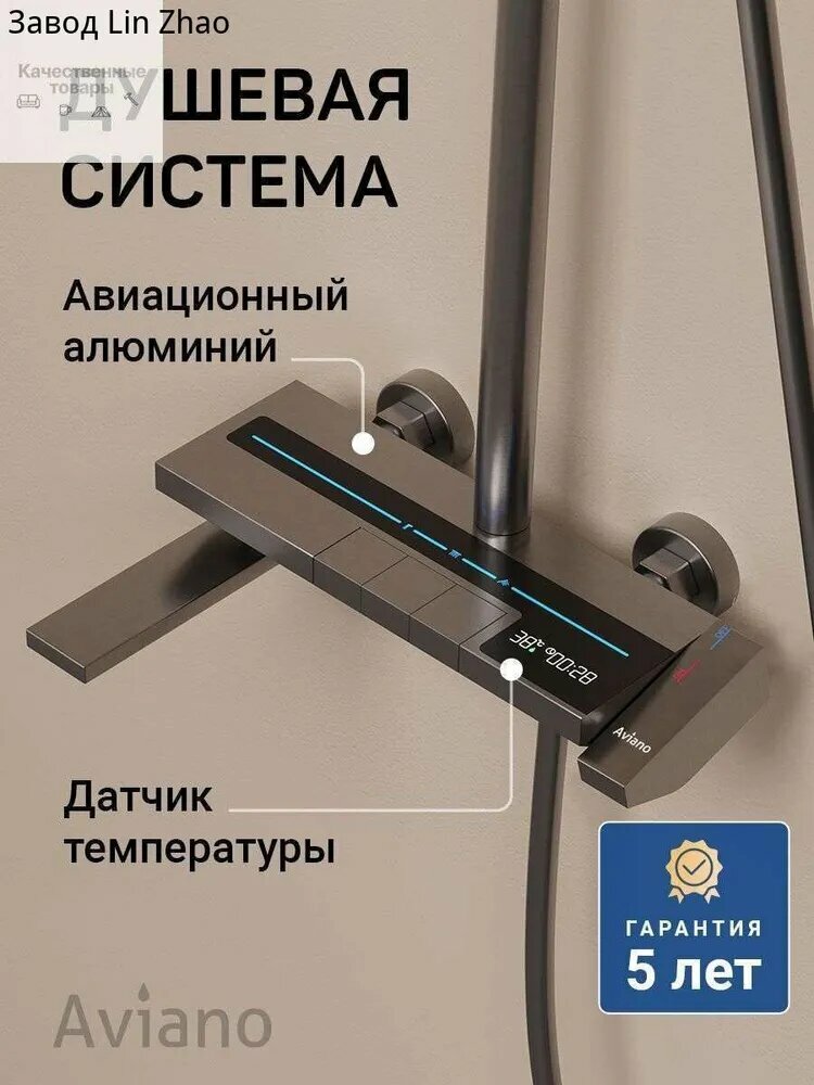 Душевой комплект темно-серый