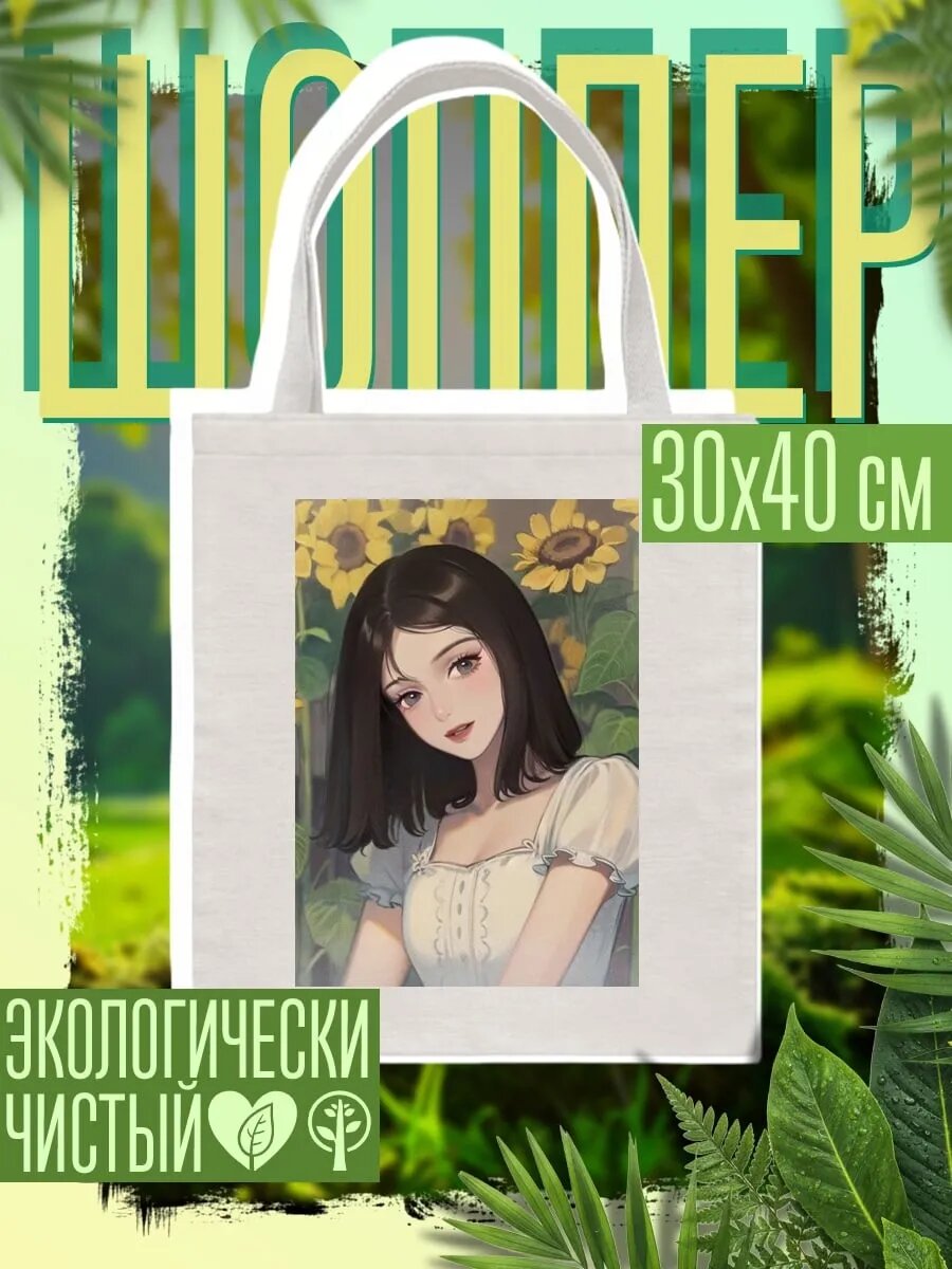 Сумка шоппер