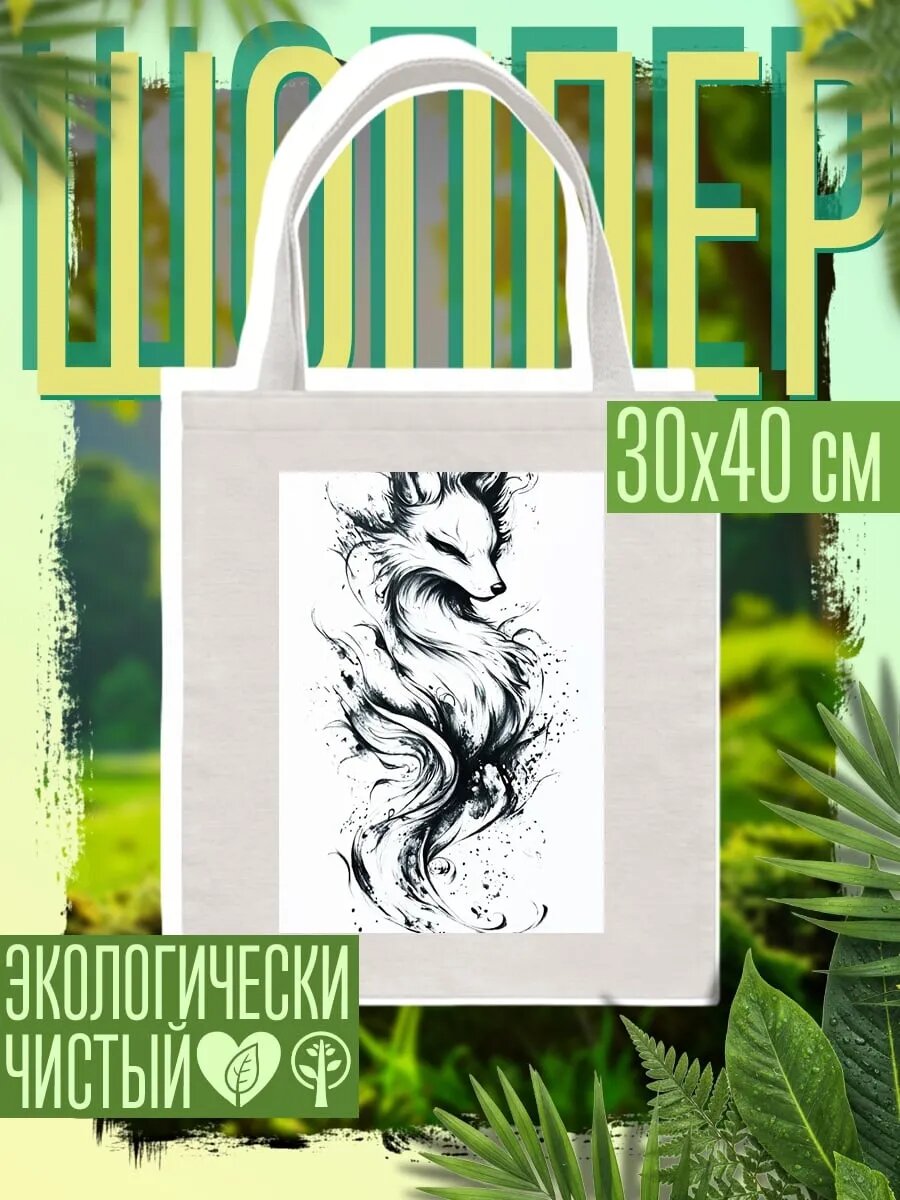 Сумка шоппер