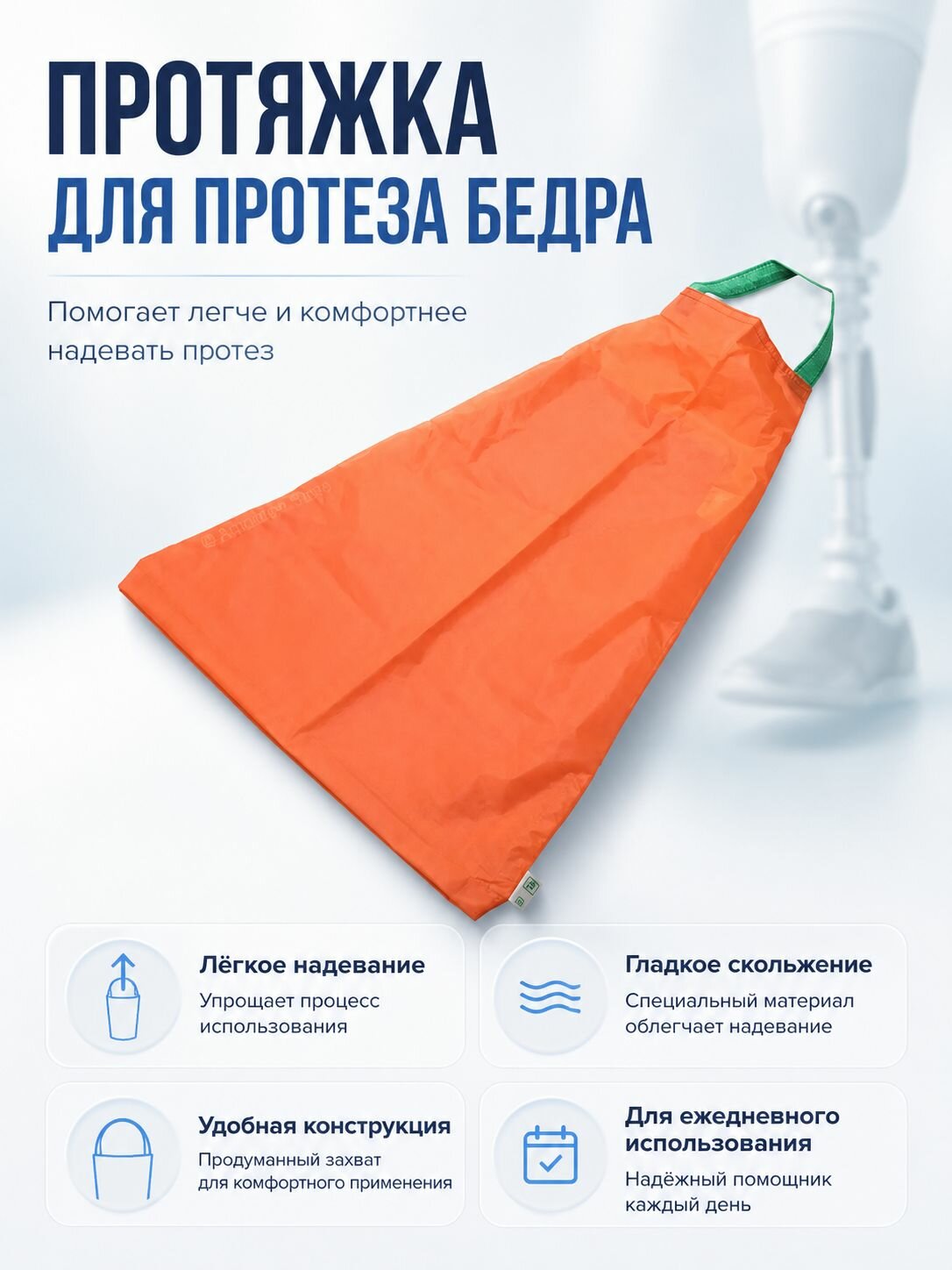 Протяжка для протеза бедра размер XL m-lotos