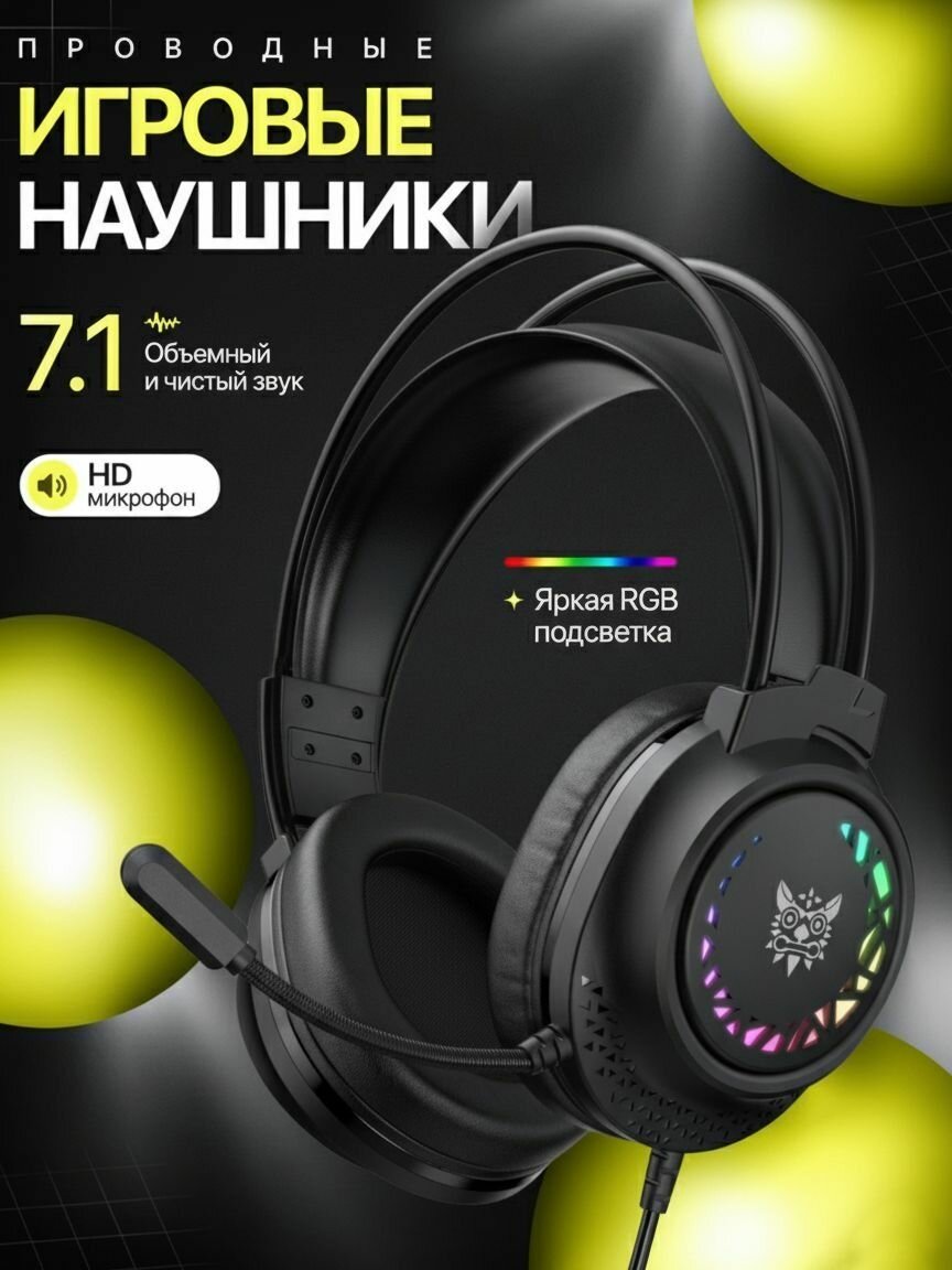 Наушники проводные игровые с микрофоном ONIKUMA X92, черный