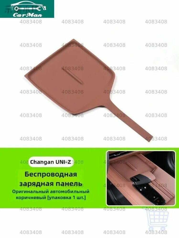 Обшивка автомобильная арт. 长安UNI-Z汽车硅胶保护，长安uniz汽车配件。