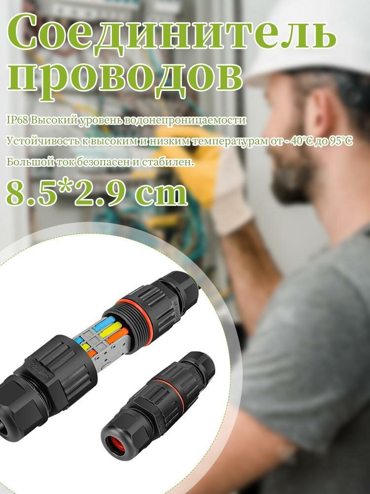 Быстроразъёмный водонепроницаемый разъём для LED-ламп, 2 ядра