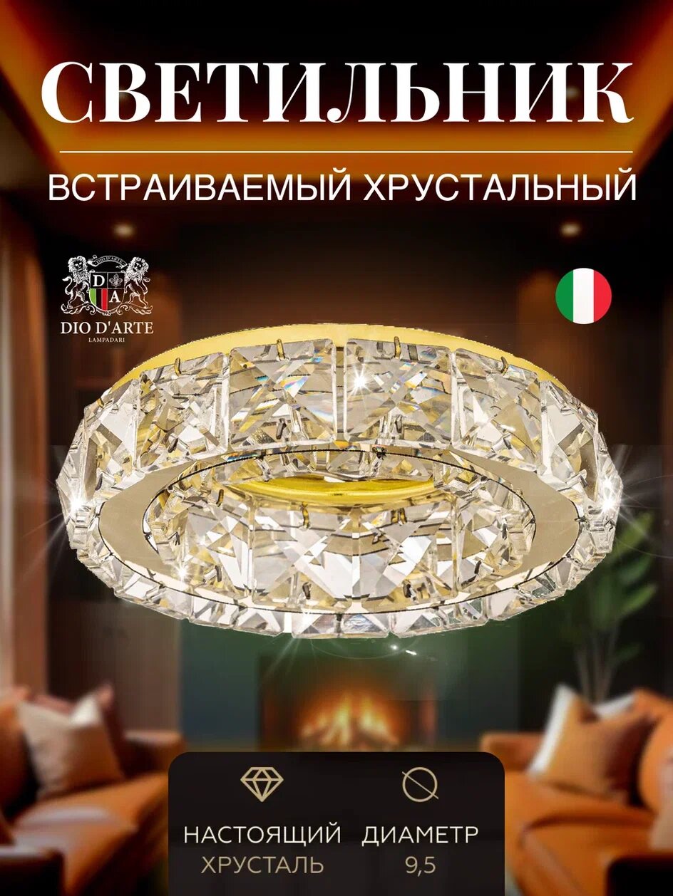 Светильник потолочный светодиодный спот встраиваемый хрустальный Dio D'Arte Elite Osimo GU10.5.14.9.100 G