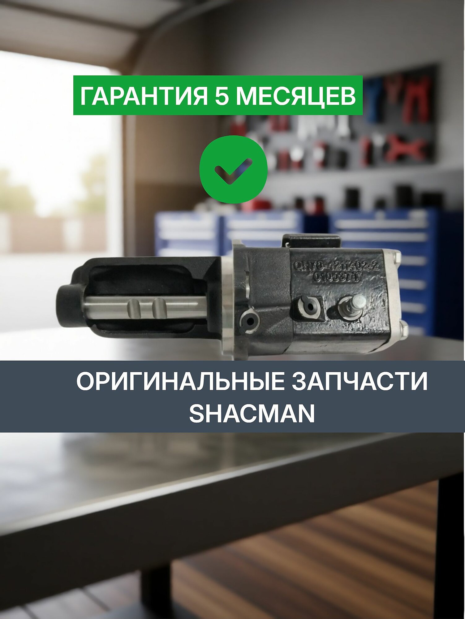 Переключатель передач КПП трехкамерный Shacman арт. JS220-1707060-16