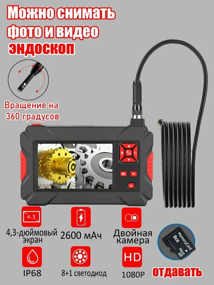 Эндоскоп с экраном, автомобильный, 2 камеры, кабель 5м, 8мм, IP68