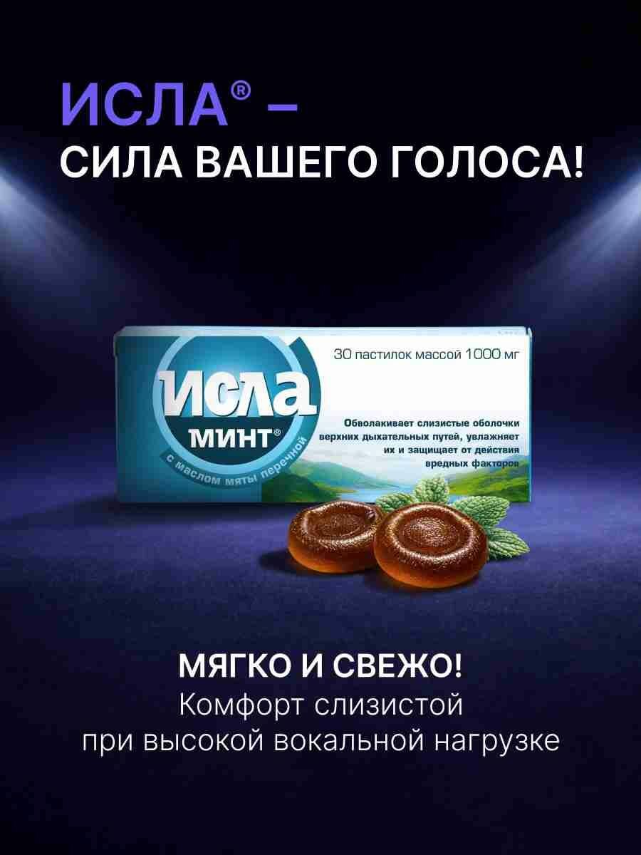 Исла Минт с маслом мяты перечной пастилки для рассасывания 1000мг №30
