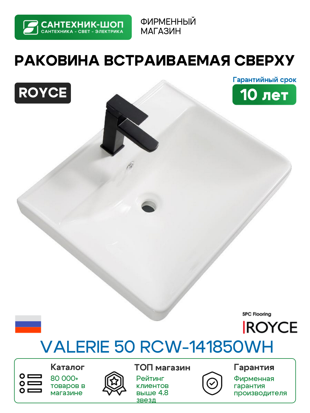 Раковина Royce Valerie 50 RCW-141850WH Белая фаянс полувстраиваемая