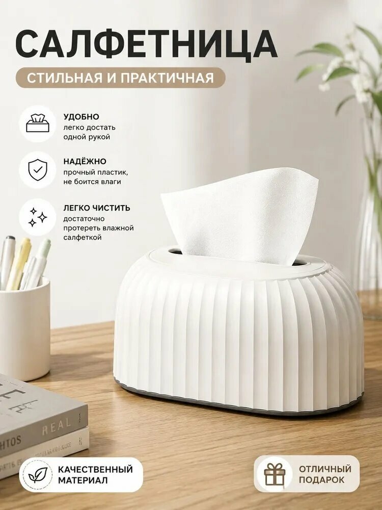 Салфетница 1 шт.