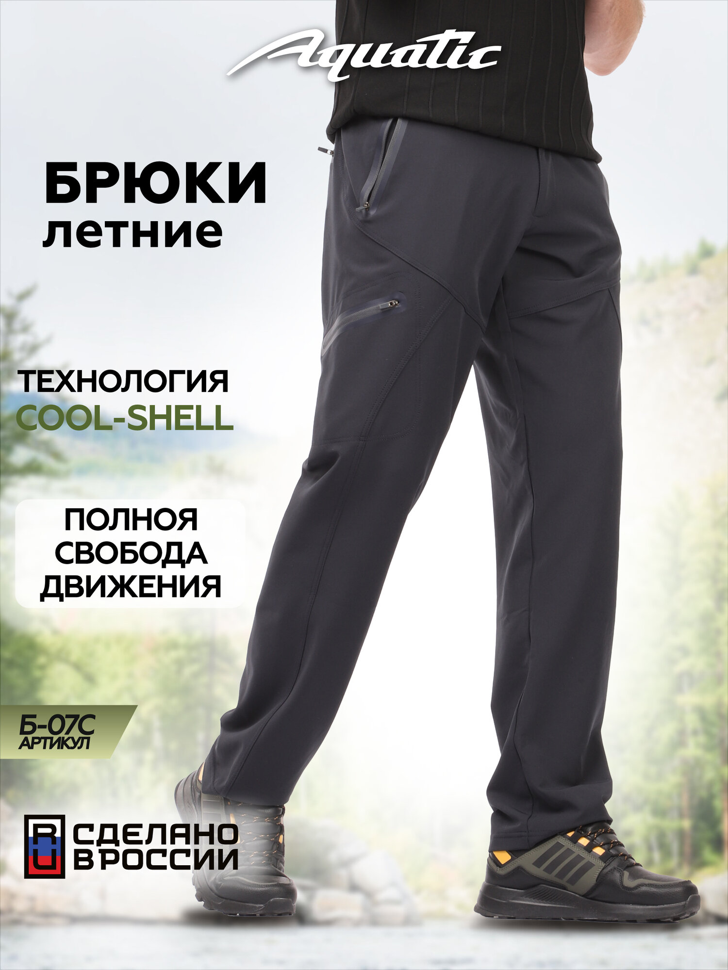 Брюки спортивные