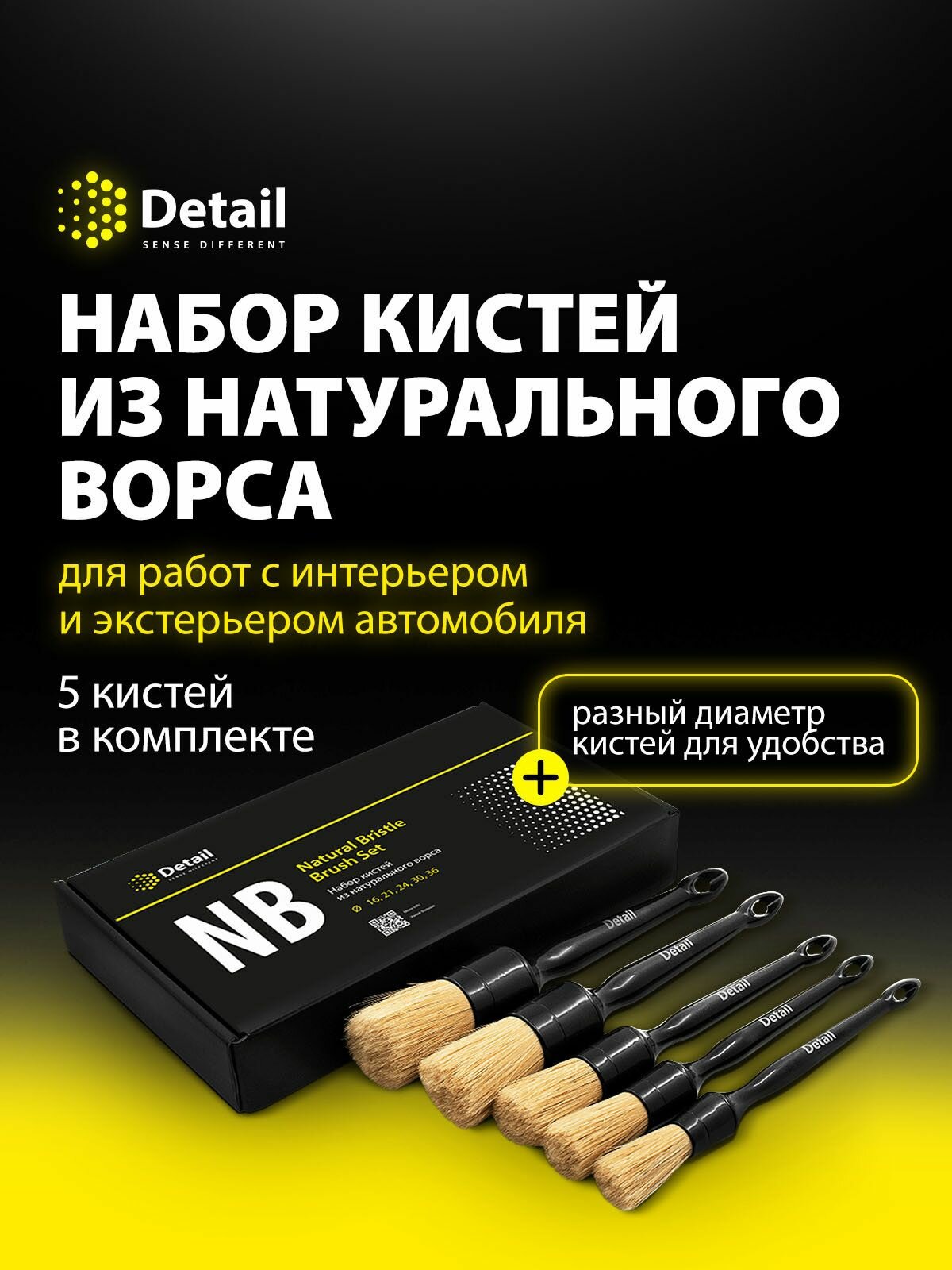DETAIL | Комплект кистей с натуральным ворсом, 5 шт