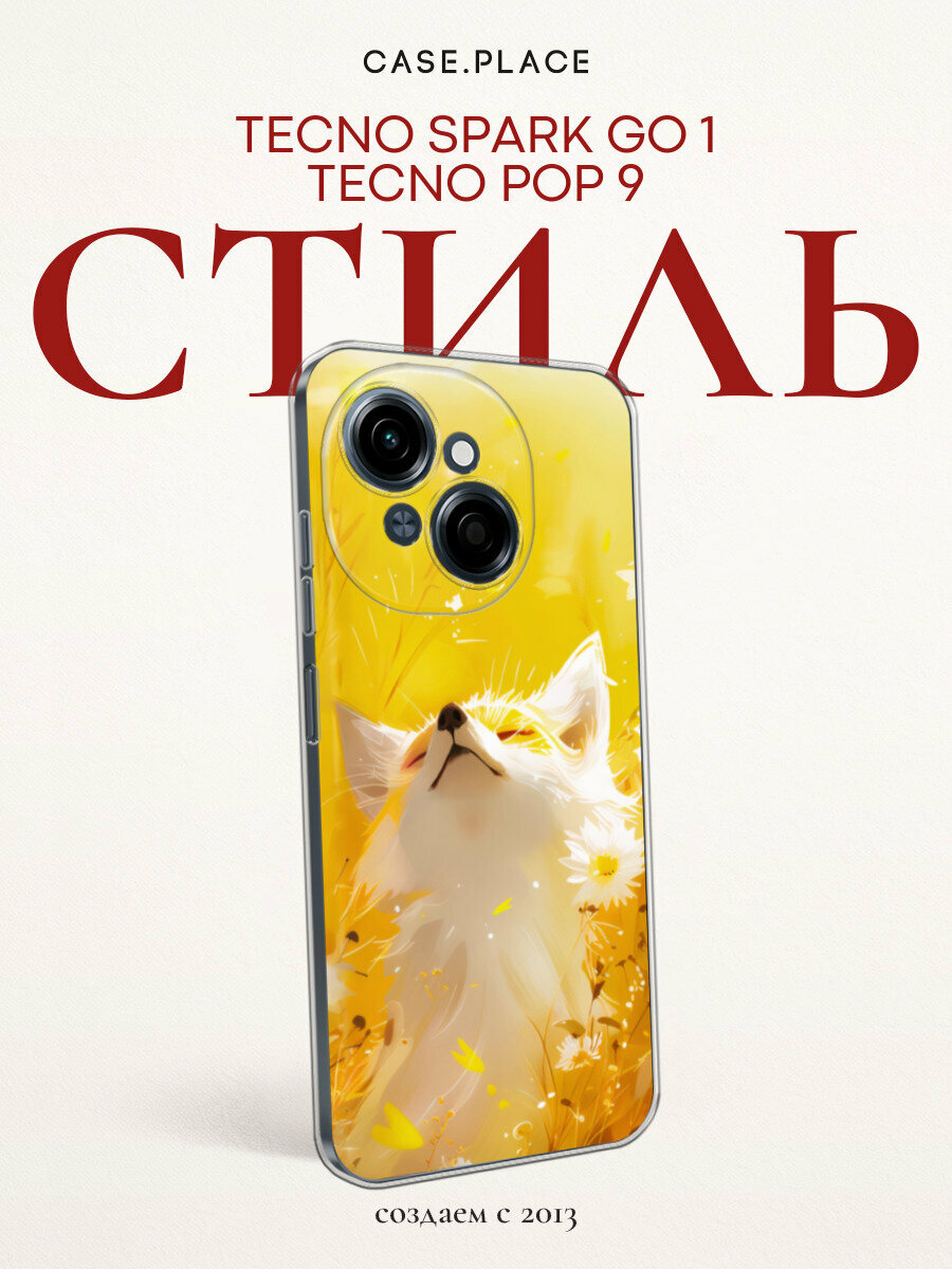 Чехол на Tecno Spark Go 1/Pop 9 / Текно Спарк Го 1/Поп 9 с принтом Лиса в поле