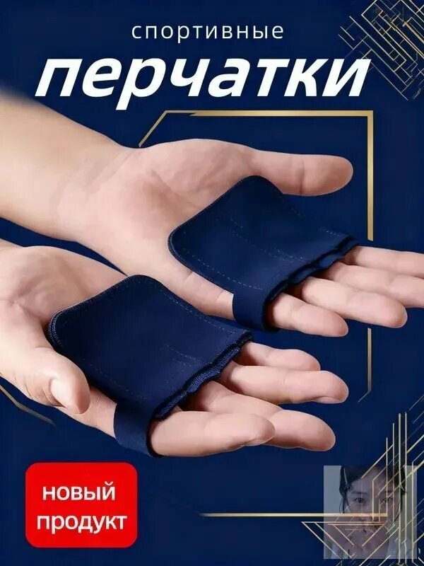 Перчатки для фитнеса, легкой атлетики