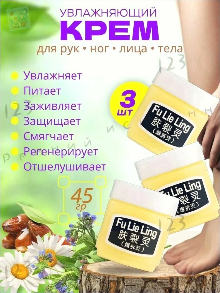 Крем для ухода за кожей*3