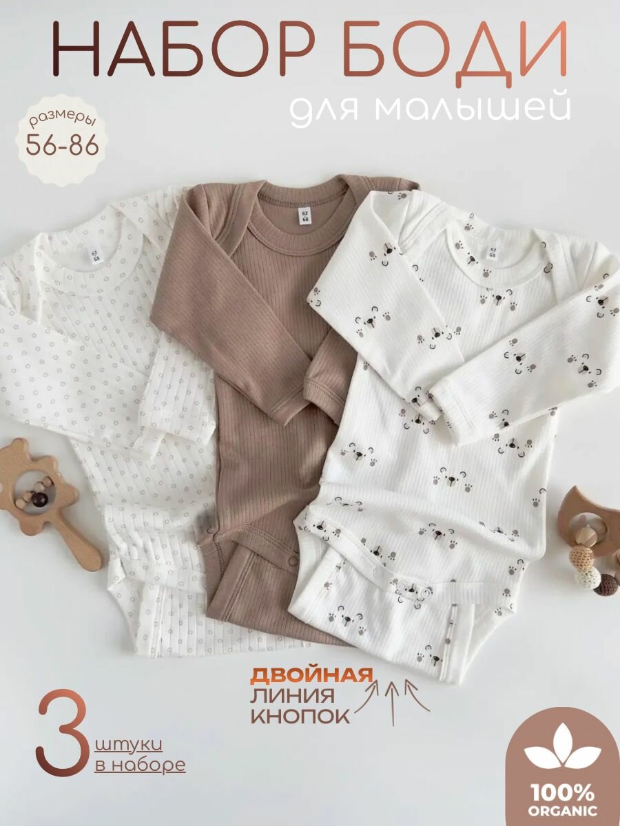 Боди мордочки, комплект из 3 шт.