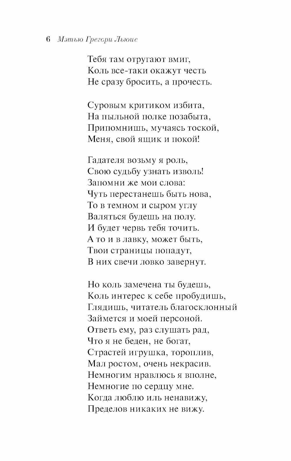 Монах. Льюис М. Г. — фото 1