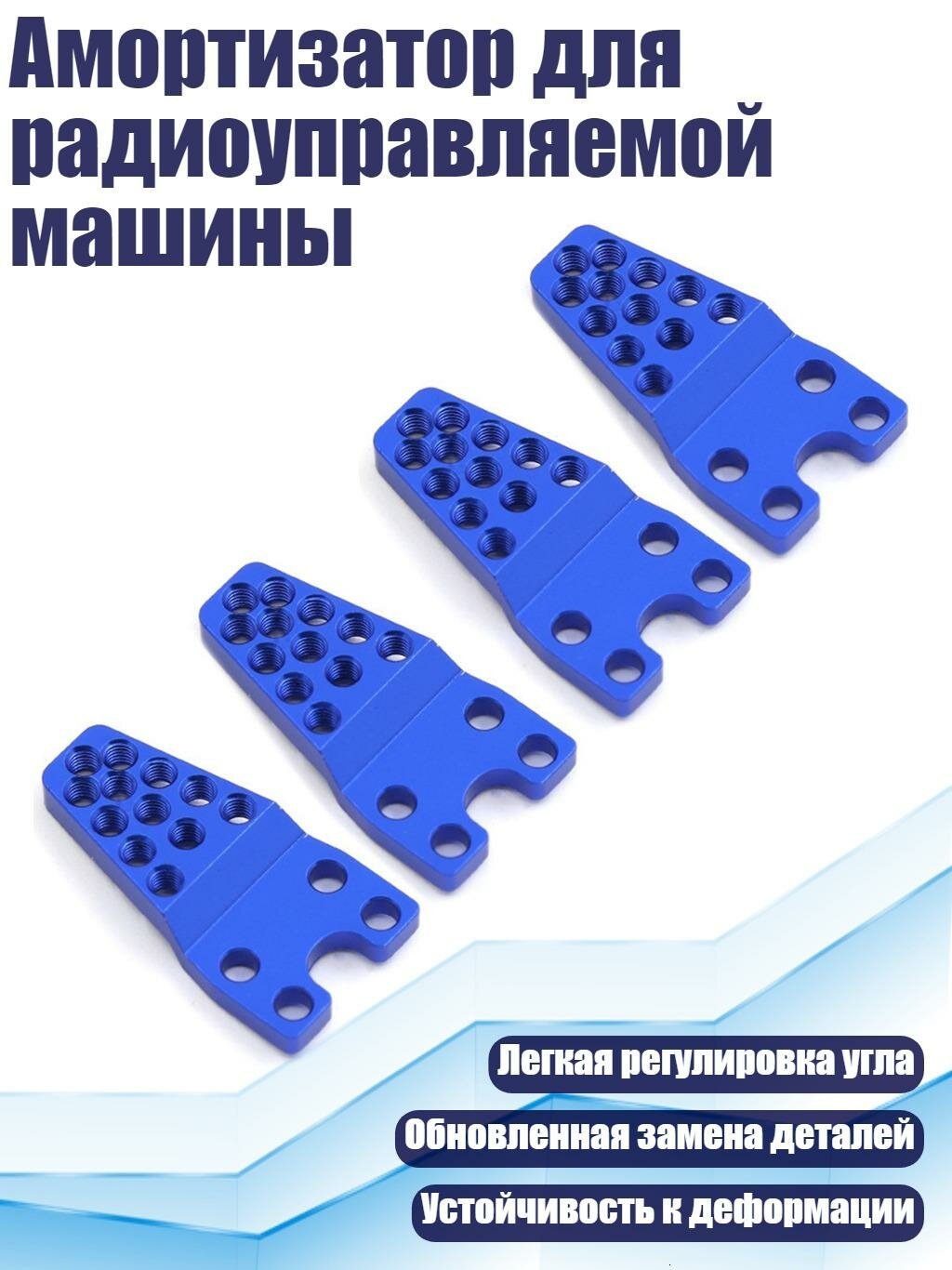 Амортизатор для радиоуправляемой машины, Темно-синий