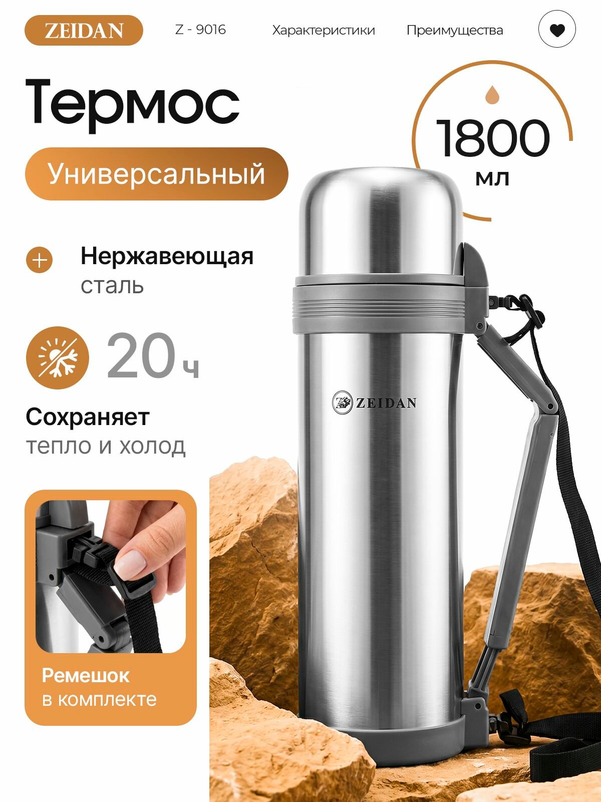 Термос для чая 1,8 л из нержавеющей стали Z-9016