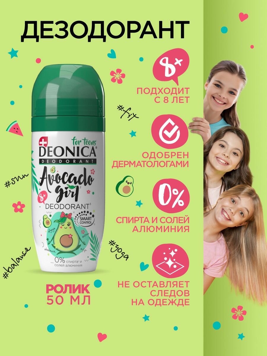 Детский дезодорант для девочек подростков шариковый for Teens Avocado Girl 50 мл шариковый дезодорант дезодорант для подростков для девочек