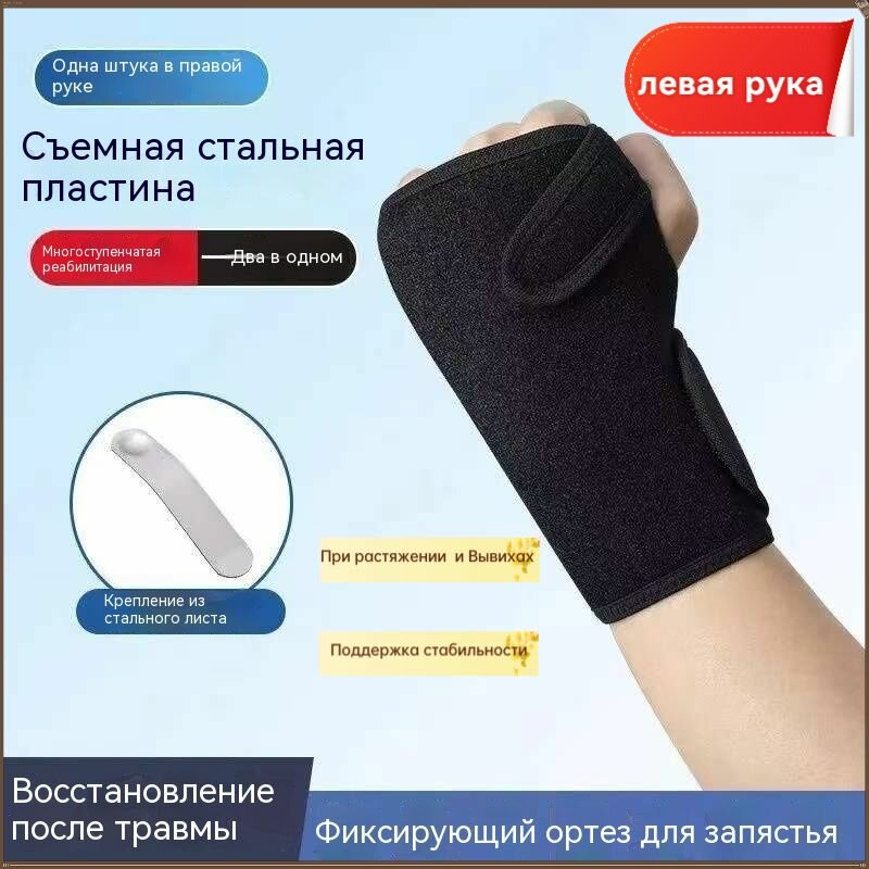 Защита запястья
