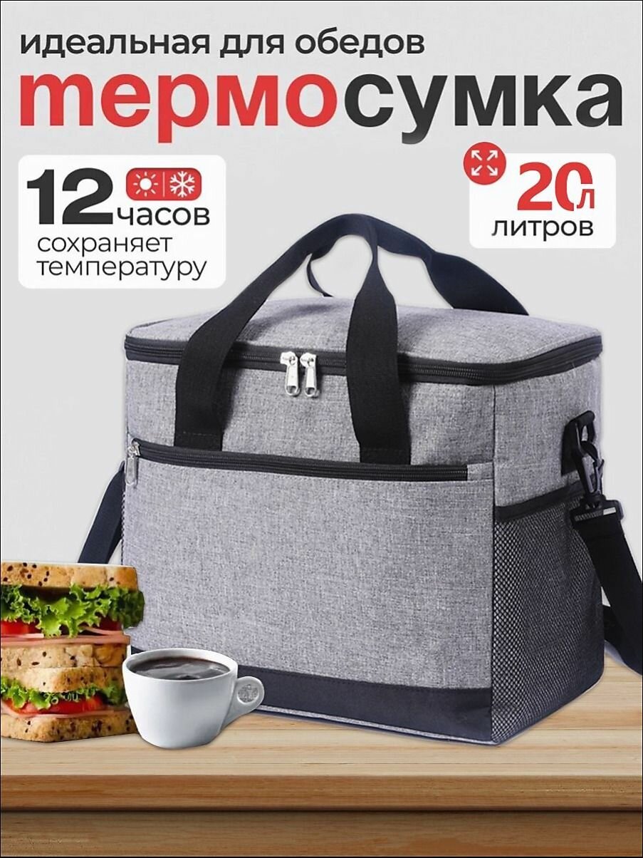 Термосумка холодильник JANPIM 20 литров. Сумка холодильник в машину серая