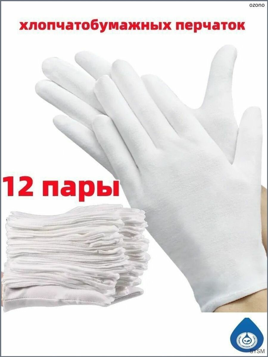 Премиальные хлопковые перчатки, 12 пар, впитывающие влагу