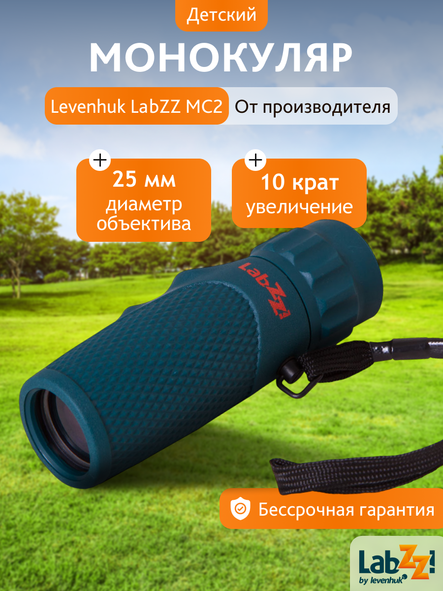 Монокуляр Levenhuk LabZZ MC2