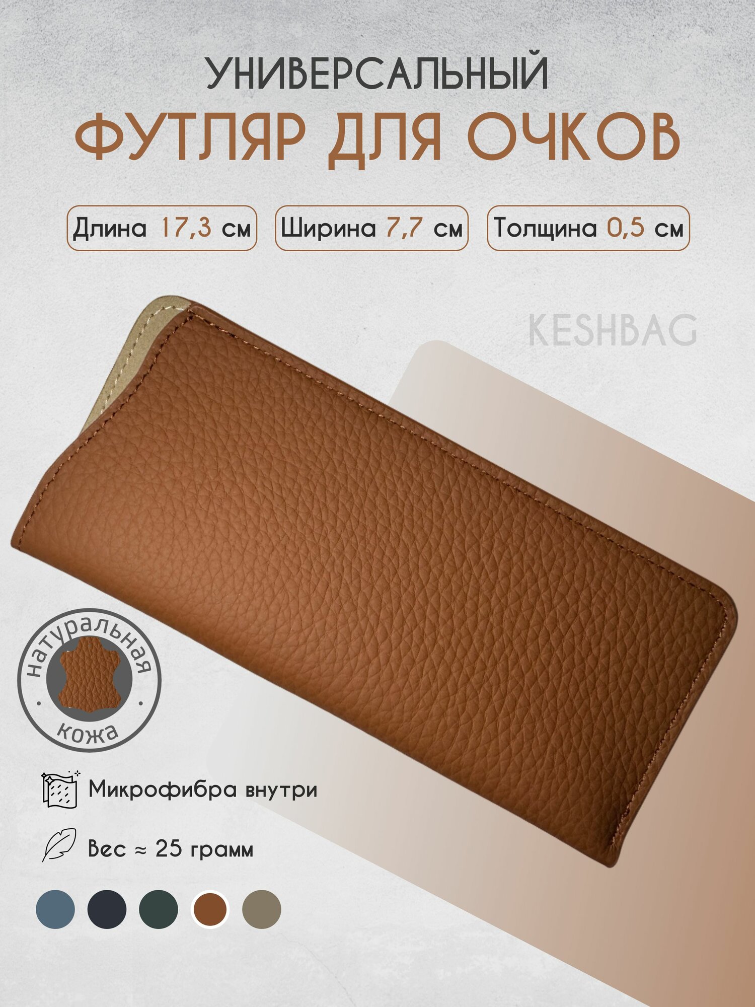 Футляр для очков очечник чехол коричневый