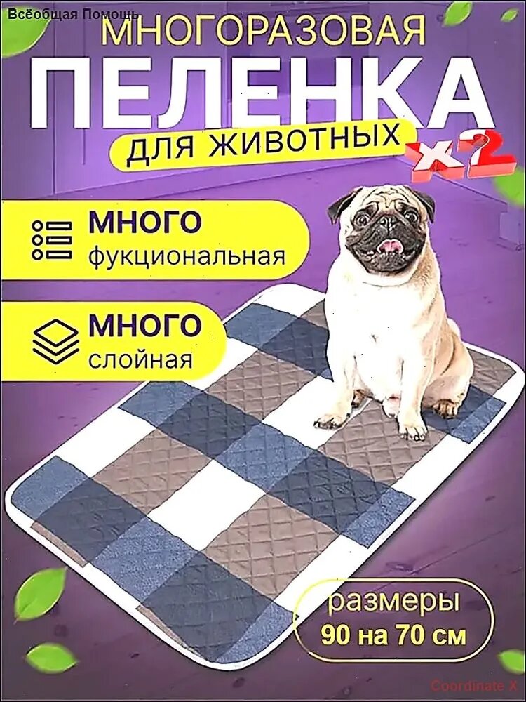 Пеленка многоразовая для собак 90*70 см, Можно стирать в машине, Экологически чистый хлопок не раздражает домашних животных, Потолок для подгузников для домашних животных находится здесь