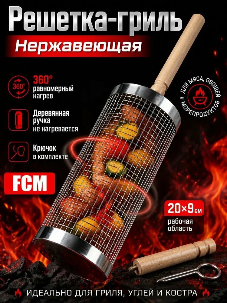 Решетка-гриль Нержавеющая сталь, длина 20 см, ширина 9.5 см,