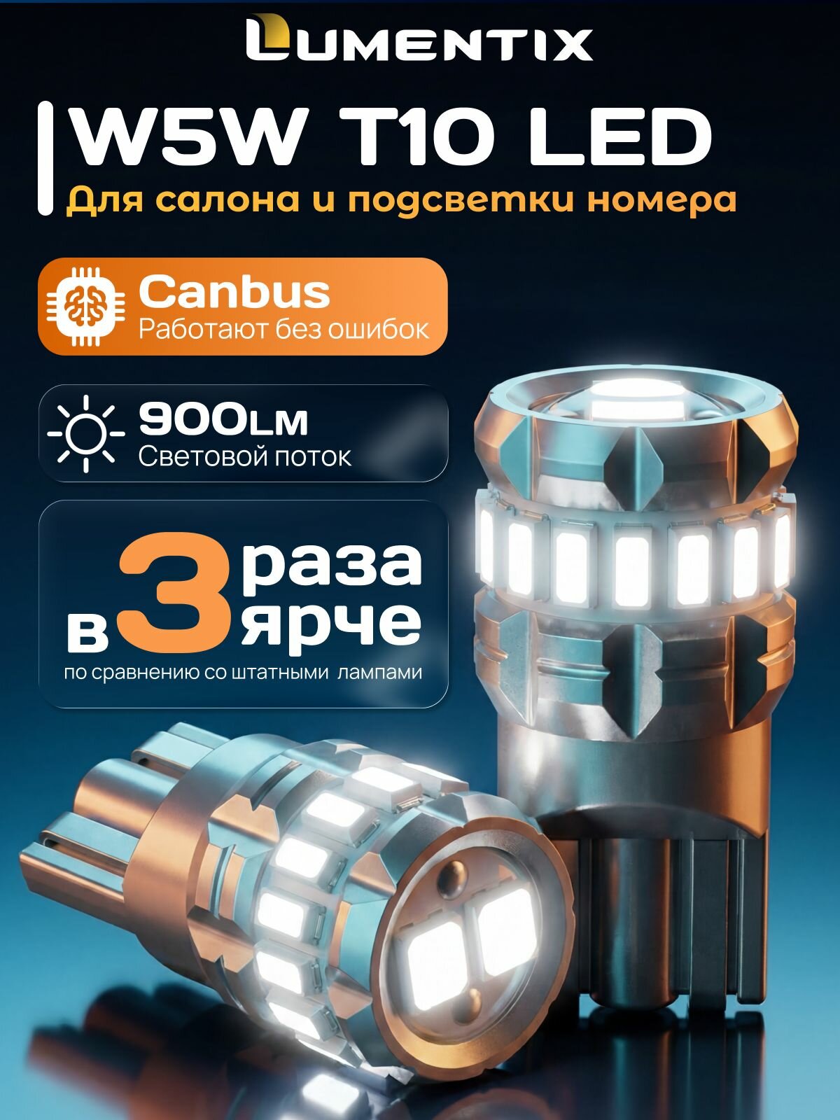 W5W Светодиодная / Лампочки габаритные светодиодные / LED W5W T10 6500К 12V, 2 штуки в комплекте