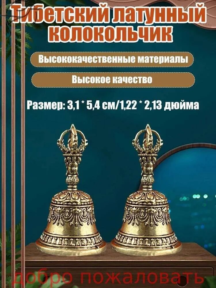 Тибетский медный колокольчик