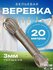 Веревка бельевая