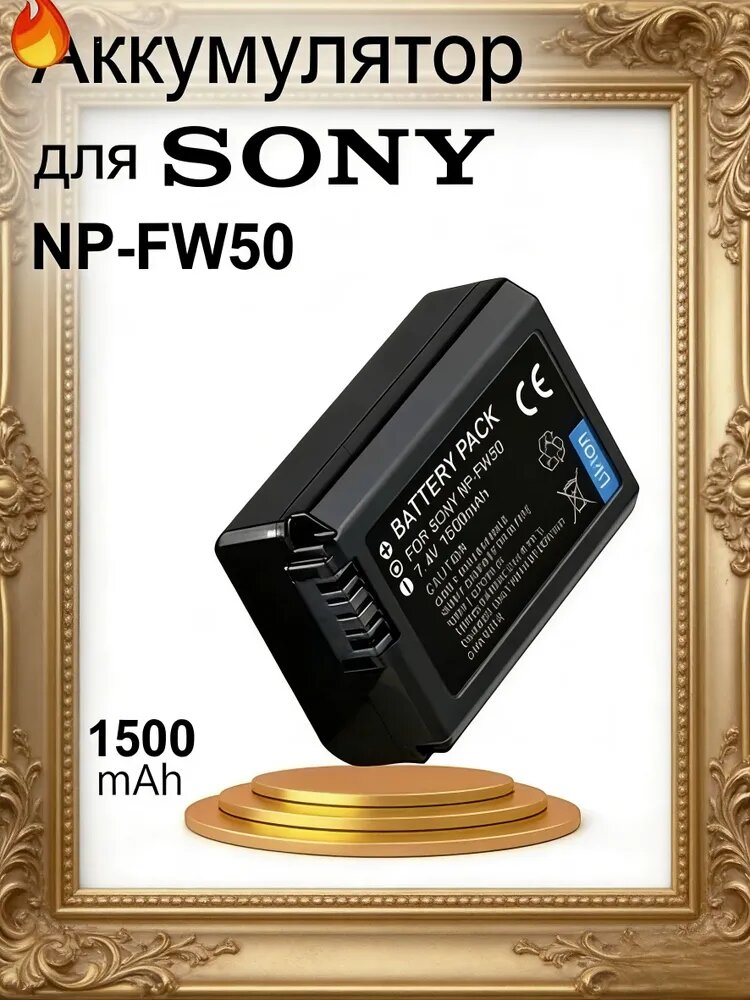 Аккумулятор NP-FW50 для фотоаппарата камер Sony Alpha A6000 A3000 A7 A7R SLT-A33 A35 A55 NEX-3,1500mAh