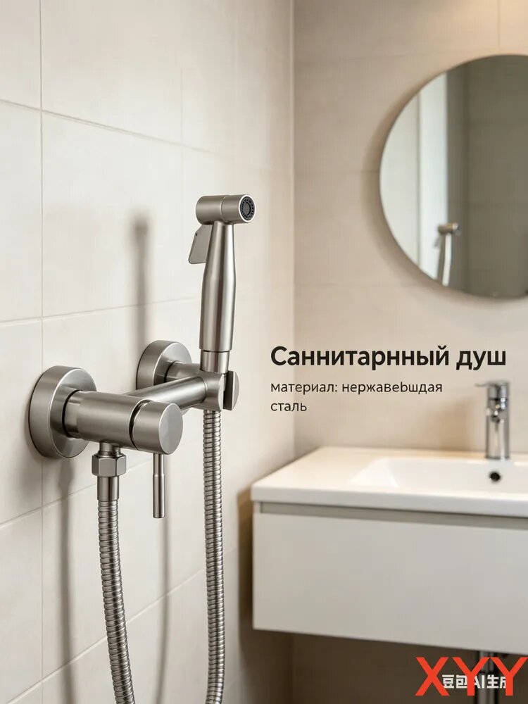 Настенный смеситель для биде с гигиеническим душевым оборудованием