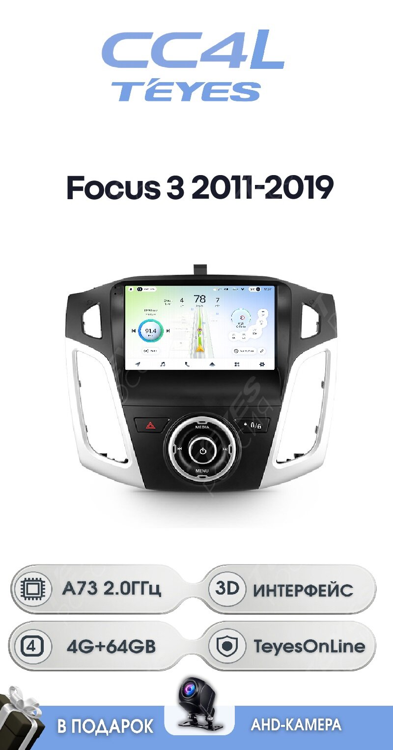 Магнитола TEYES CC4L 4/64ГБ FORD FOCUS 3 2011-2019 г. Камера В подарок!