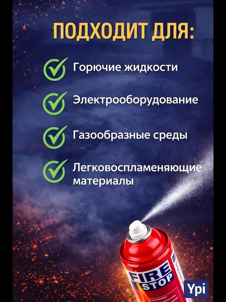 Огнетушитель воздушно-пенный Ypi 1000 мл, портативный с крепежом для дома, авто и отдыха — фото 1
